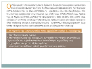 Στ Ιστορία Β3. Η θρησκευτική και πολιτική οργάνωση των Ελλήνων | PPTX