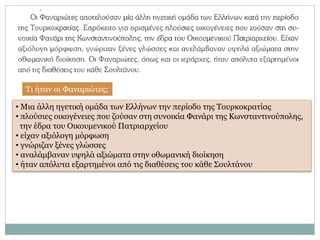 Στ Ιστορία Β3. Η θρησκευτική και πολιτική οργάνωση των Ελλήνων | PPTX