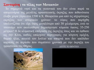 ηφαίστεια | PPT