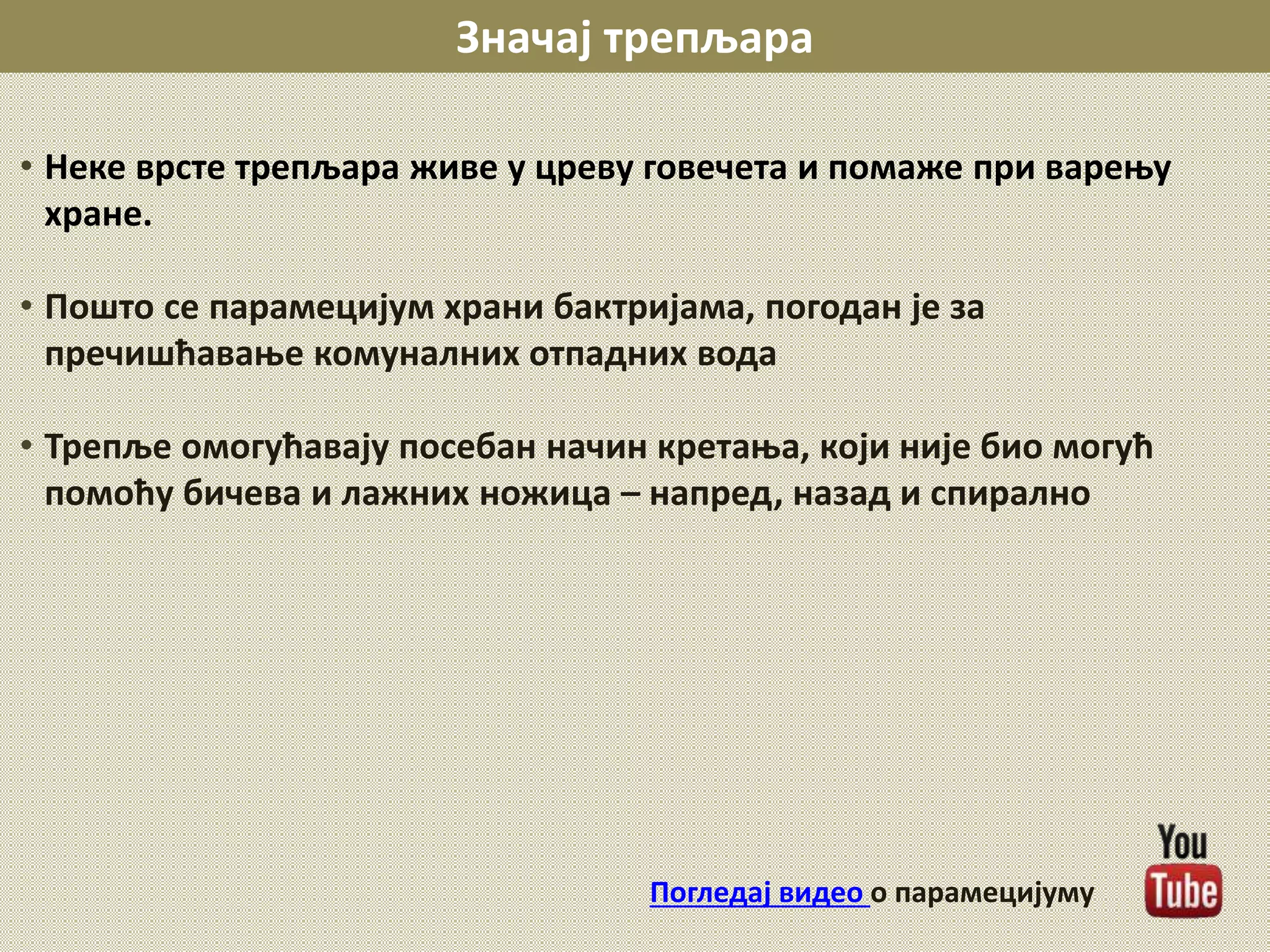 Carstvo protista- trepljari | PPTX