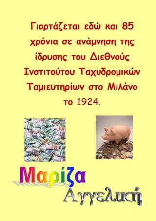 γ3 αποταμιευση ολα | PDF