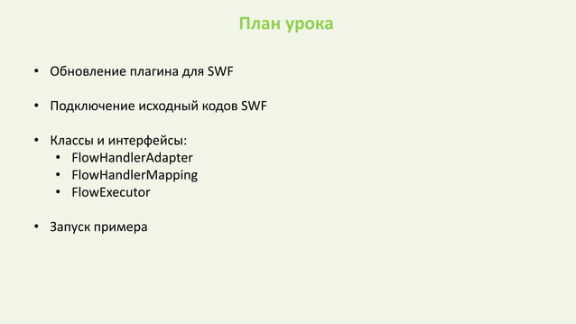 130 - Spring WebFlow. Создание проекта | PDF | Computing | Technology & Computing