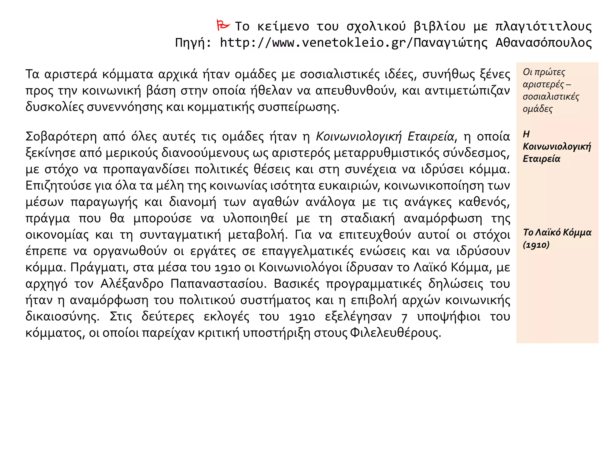 3. τα αριστερά κόμματα | PPSX