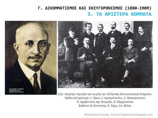 3. τα αριστερά κόμματα | PPSX