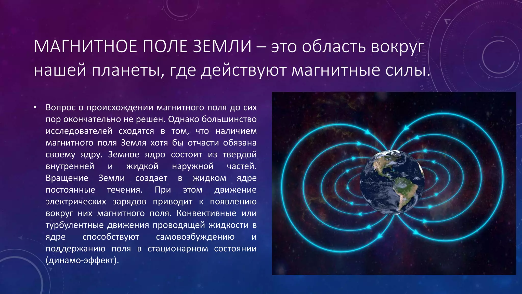 Geophysical field of the Earth | PPT