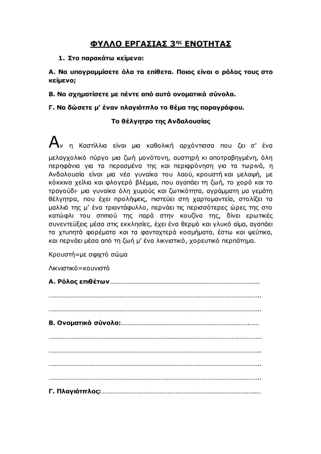 Ν γλώσσα 3η ενότητα, α΄ γυμνασίου | DOCX
