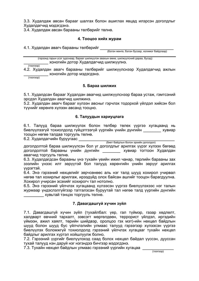 гэрээний загвар а