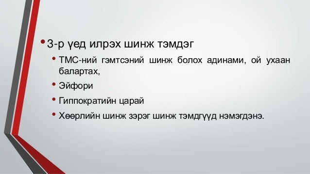 Перитонит Peritonitis гяльтан хальсны үрэвсэл