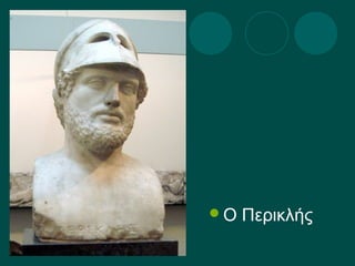 3. συμμαχία της δήλου | PPT