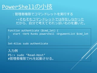 PowerShell 小技集 | PPT