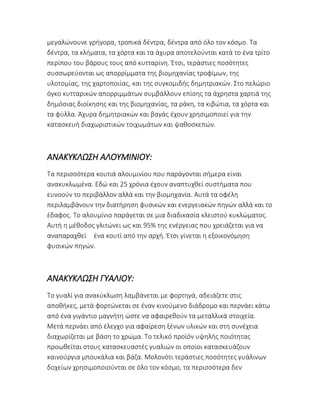 ανακυκλωση 3 | PDF