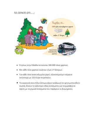 ανακυκλωση 3 | PDF