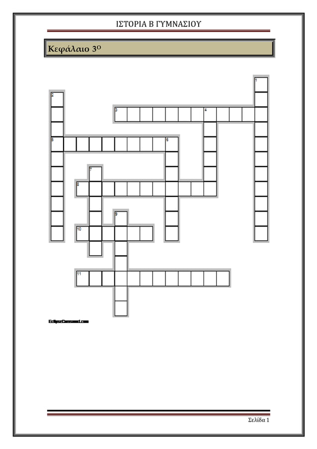 Σταυρόλεξο (3ο Κεφάλαιο ιστορίας Β Γυμνασίου) | DOCX