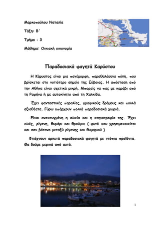 Παραδοσιακά φαγητά Καρύστου | PDF