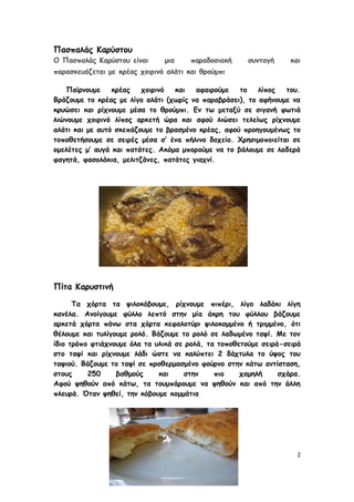 Παραδοσιακά φαγητά Καρύστου | PDF