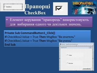 розділ3 п.3.8 | PPT