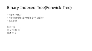 3. basic data structures(2) | PPT