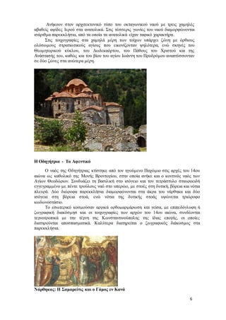 το δεσποτάτο του μυστρά παναγιωτοπουλος β3 | DOCX