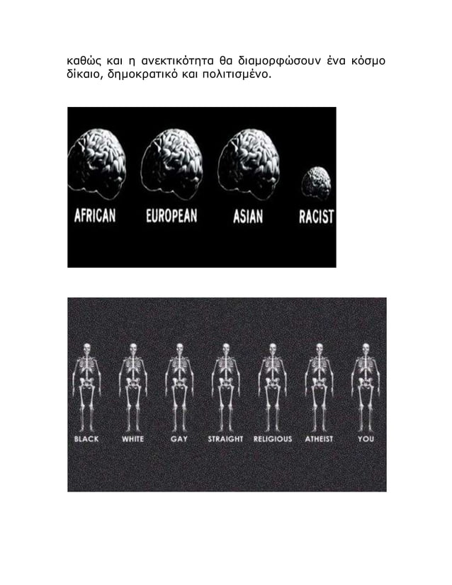 ΕΡΓΑΣΙΑ ΜΑΘΗΤΩΝ ΓΙΑ ΤΟΝ ΡΑΤΣΙΣΜΟ ΣΤΗΝ ΚΟΙΝΩΝΙΚΗ ΑΓΩΓΗ | DOCX