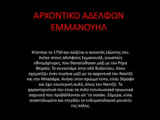 Τα αρχοντικά της Καστοριάς | PPT