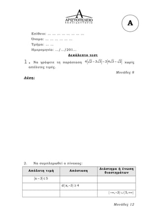 3α απόλυτη-τιμή | DOC