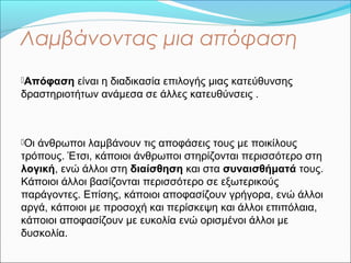 Σχεδιάζοντας το μέλλον μου (Σ.Ε.Π) | PPT