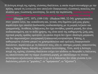 3ο ΤΟΠΙΚΕΣ ΔΙΑΛΕΚΤΟΙ ΚΑΙ ΦΘΟΡΑ | PPTX