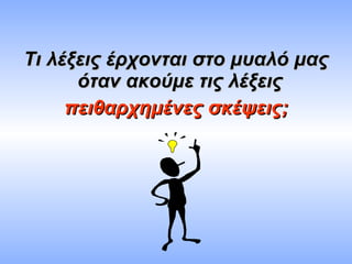 Από καλός . . . . . . σε εξαιρετικός! Πως μπορώ να πετύχω στο (MLM ...