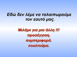 Από καλός . . . . . . σε εξαιρετικός! Πως μπορώ να πετύχω στο (MLM ...