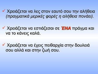 Από καλός . . . . . . σε εξαιρετικός! Πως μπορώ να πετύχω στο (MLM ...