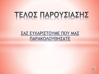 Κεφάλαιο 3 - Πολυμέσα | PPT