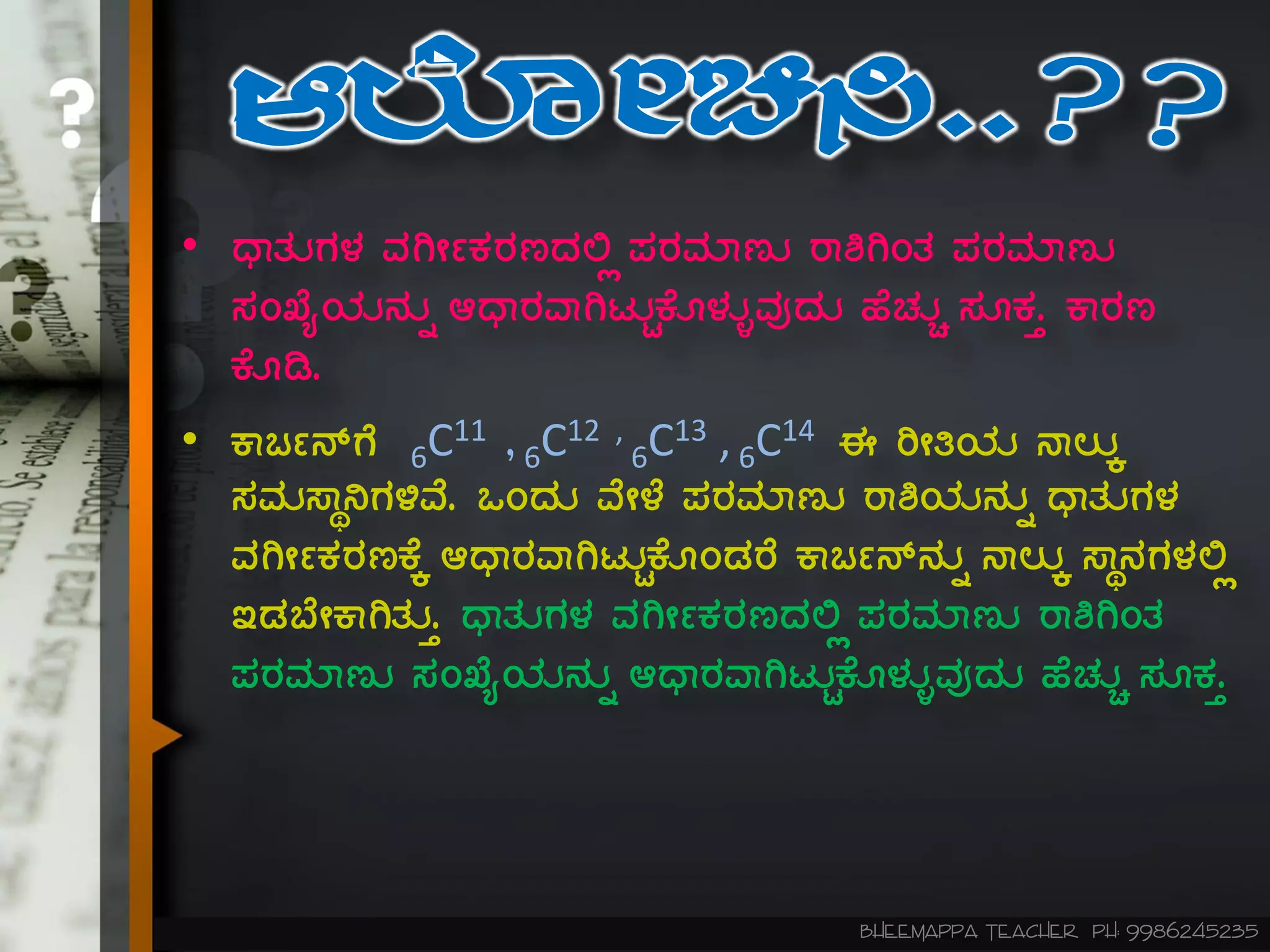 10th Science chapter 3. datugala avarthiniya vargikarana-ppt in pdf format (kannada medium) | PDF