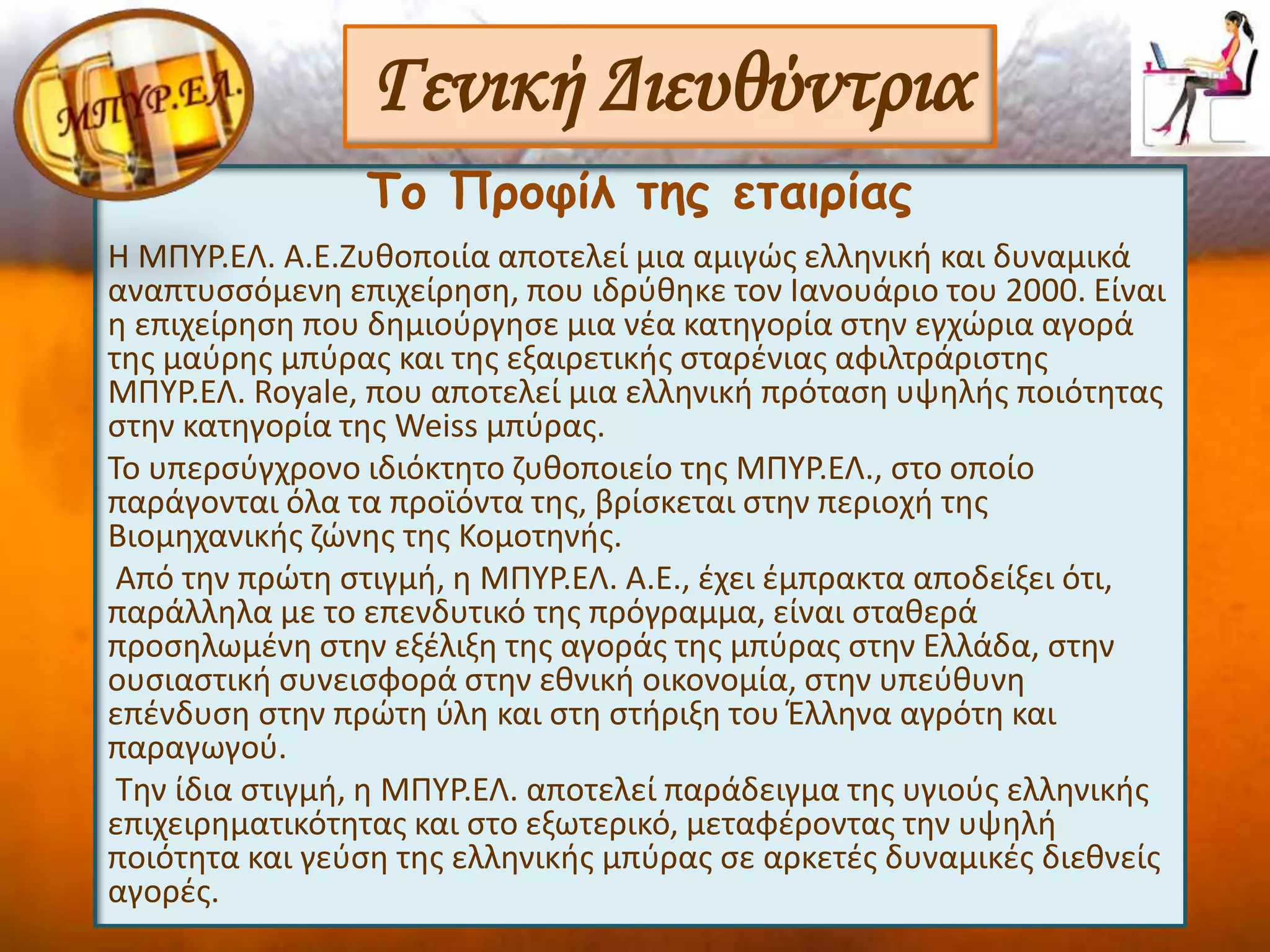 B3 B omada Zythopoiia | PPSX