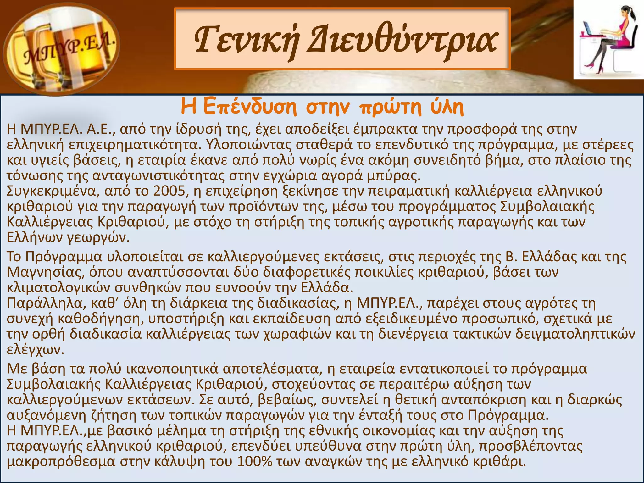 B3 B omada Zythopoiia | PPSX