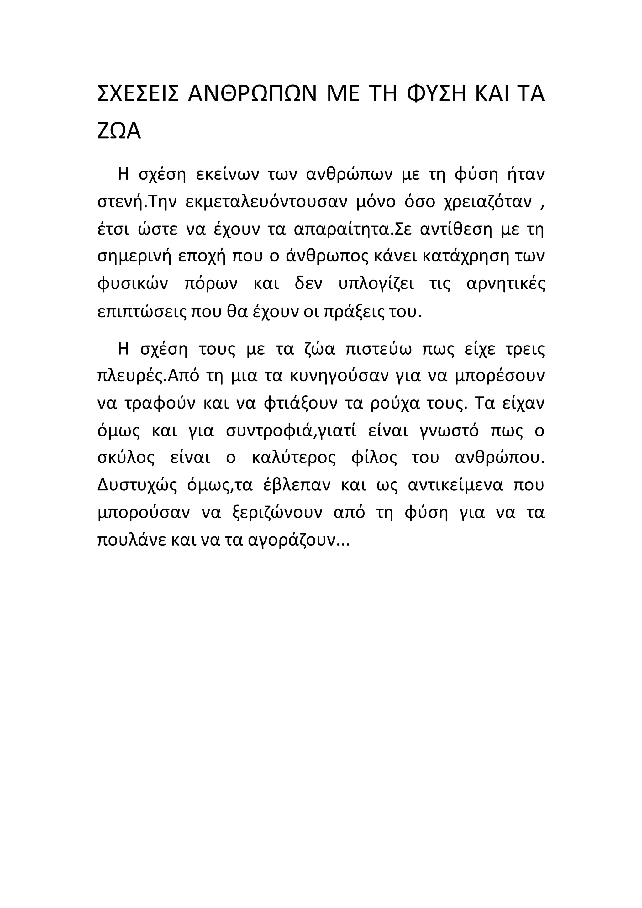 3.2 υποδουλωση καζακος white fung Ασπροδοντης | DOCX