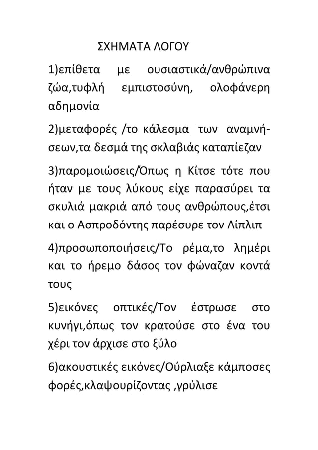 3.2 υποδουλωση καζακος white fung Ασπροδοντης | DOCX