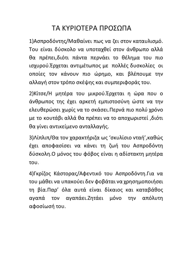3.2 υποδουλωση καζακος white fung Ασπροδοντης | DOCX