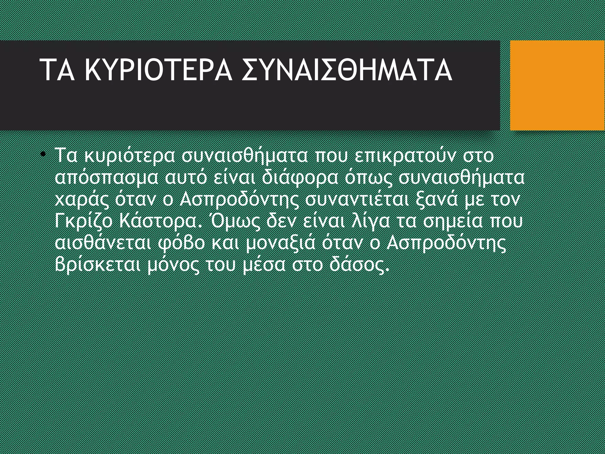 White fung Aσπροδόντης | PPT