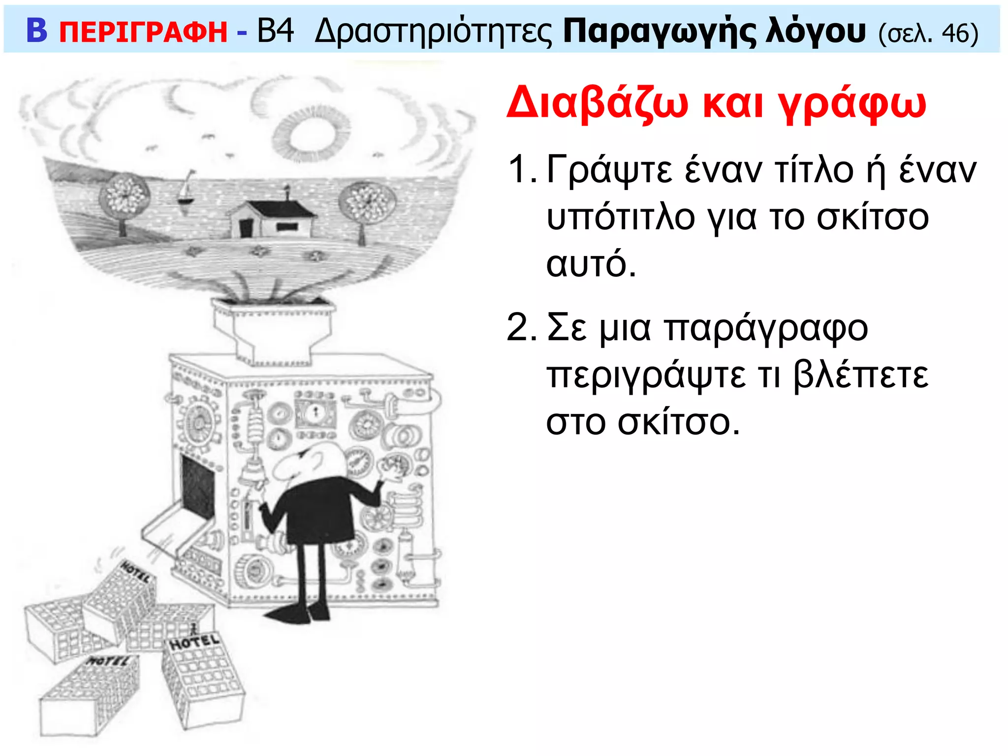 Νεοελληνική Γλώσσα Α γυμνασίου-ενότητα 3 | PDF