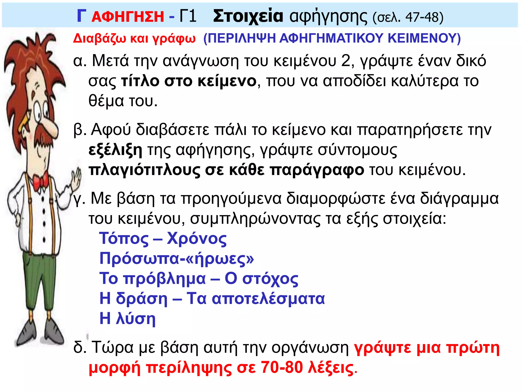 Νεοελληνική Γλώσσα Α γυμνασίου-ενότητα 3 | PDF