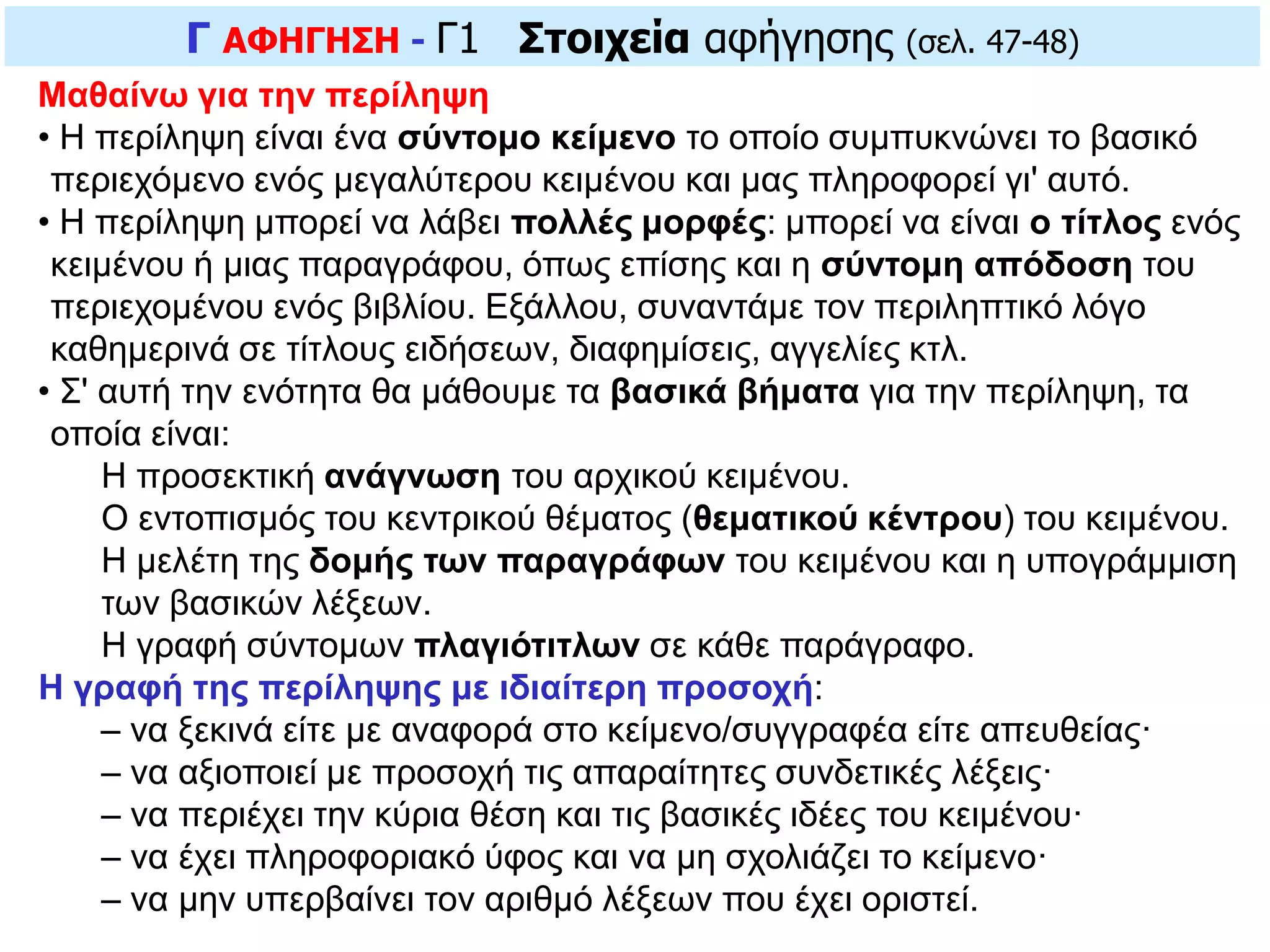 Νεοελληνική Γλώσσα Α γυμνασίου-ενότητα 3 | PDF