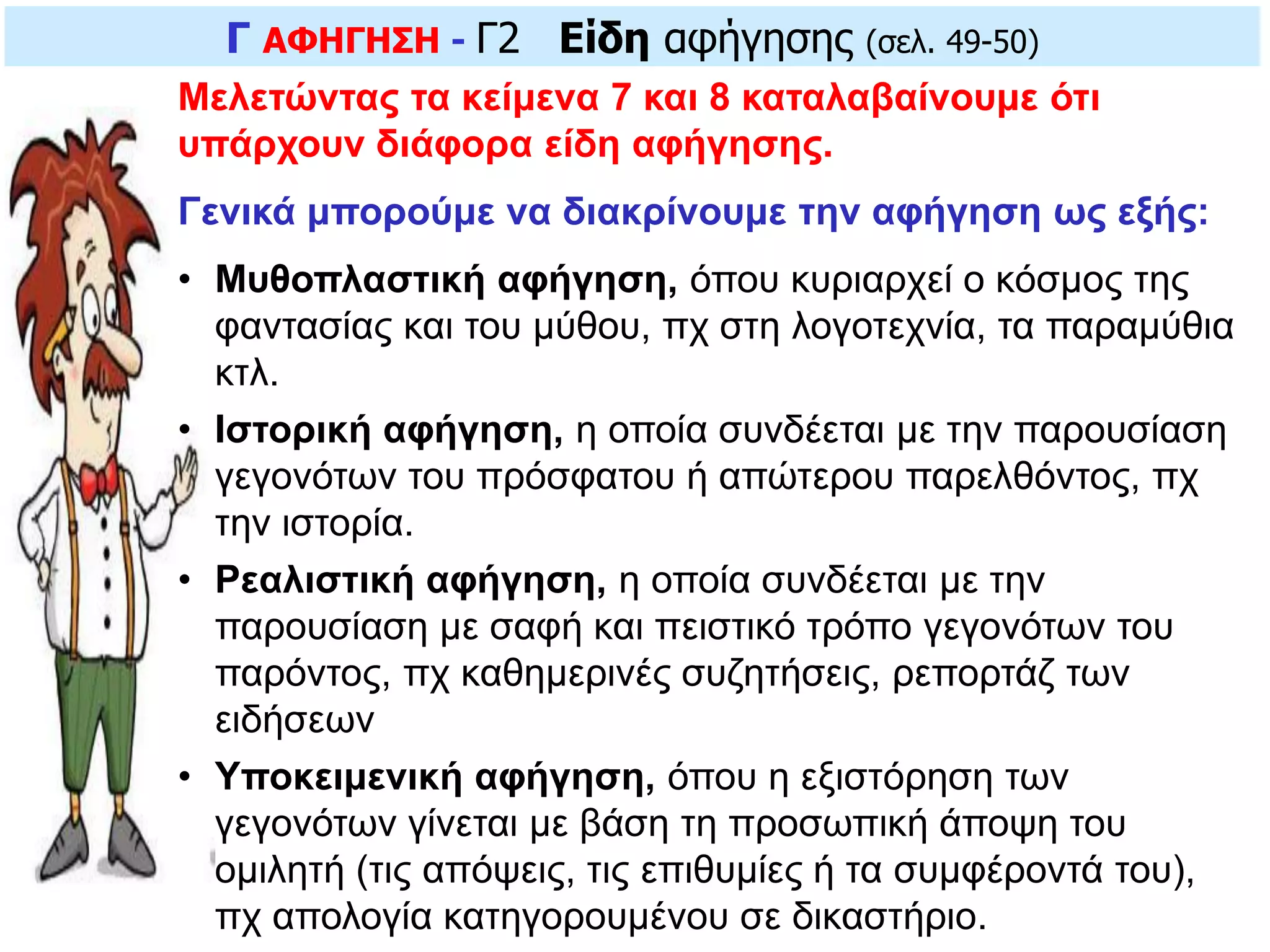 Νεοελληνική Γλώσσα Α γυμνασίου-ενότητα 3 | PDF
