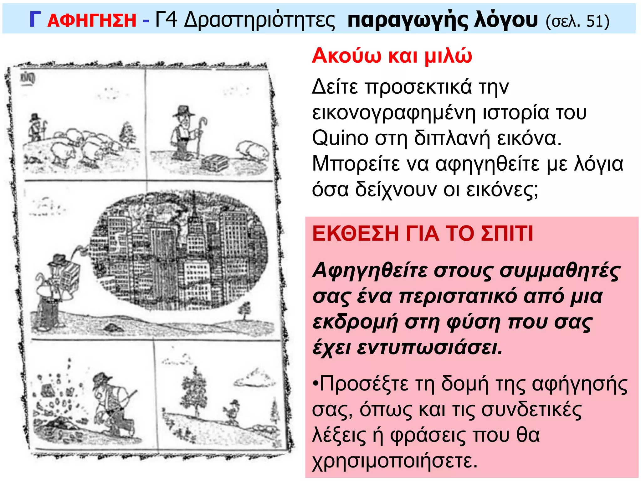 Νεοελληνική Γλώσσα Α γυμνασίου-ενότητα 3 | PDF