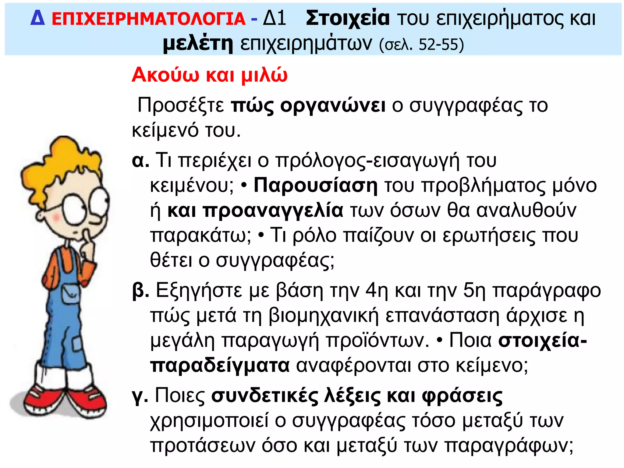 Νεοελληνική Γλώσσα Α γυμνασίου-ενότητα 3 | PDF