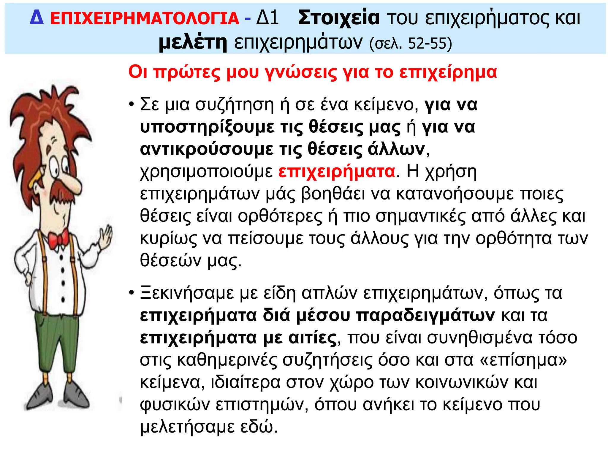 Νεοελληνική Γλώσσα Α γυμνασίου-ενότητα 3 | PDF