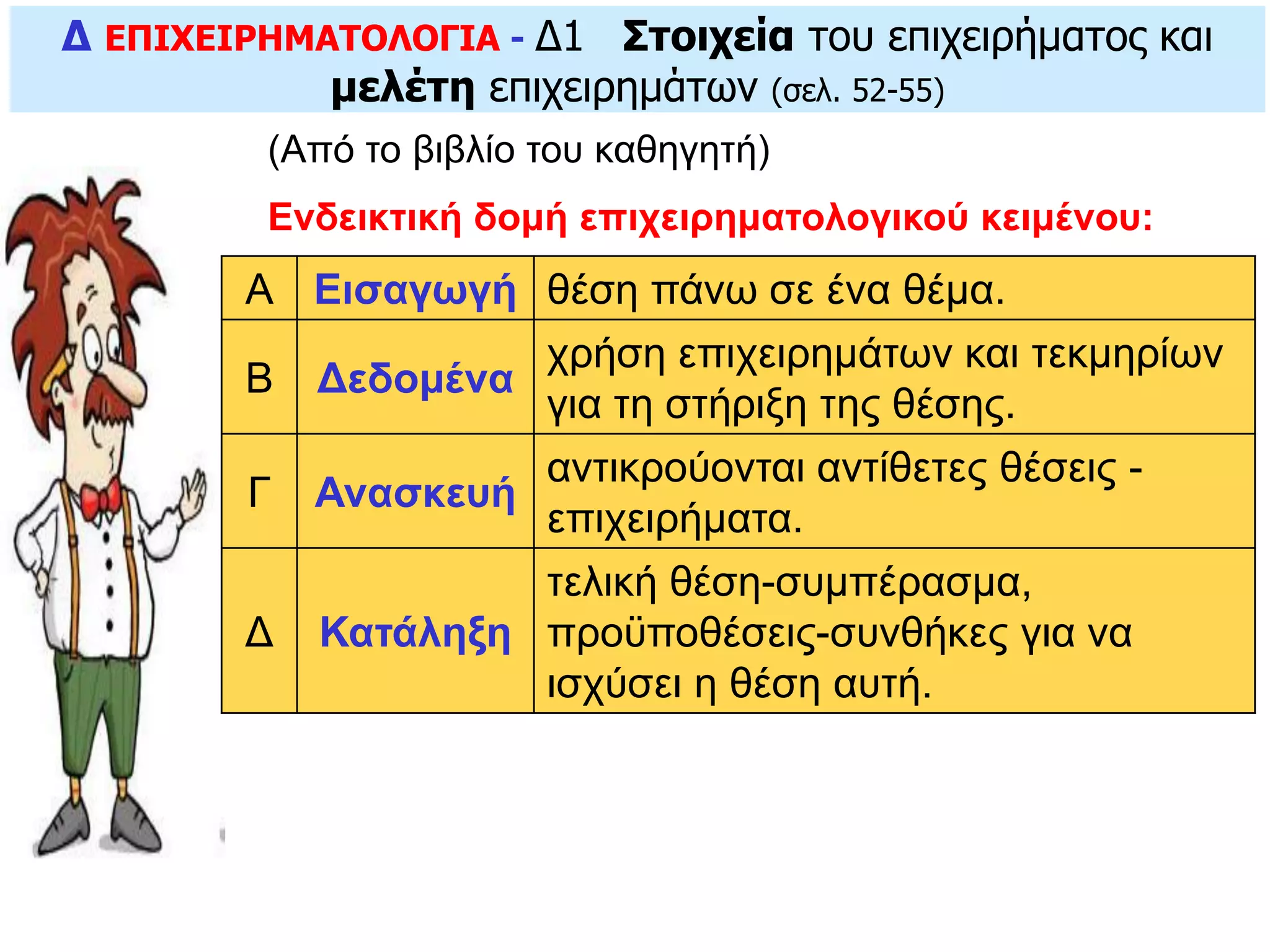 Νεοελληνική Γλώσσα Α γυμνασίου-ενότητα 3 | PDF