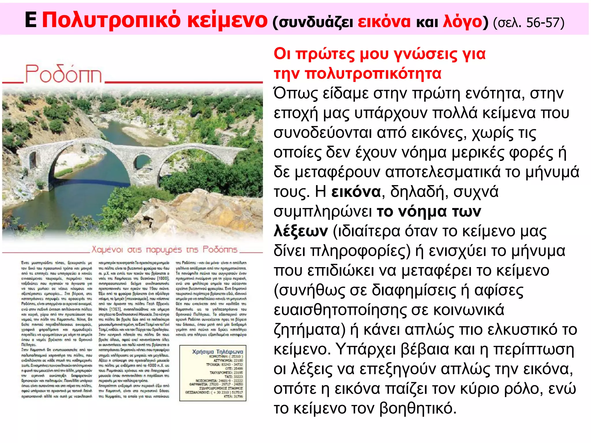 Νεοελληνική Γλώσσα Α γυμνασίου-ενότητα 3 | PDF