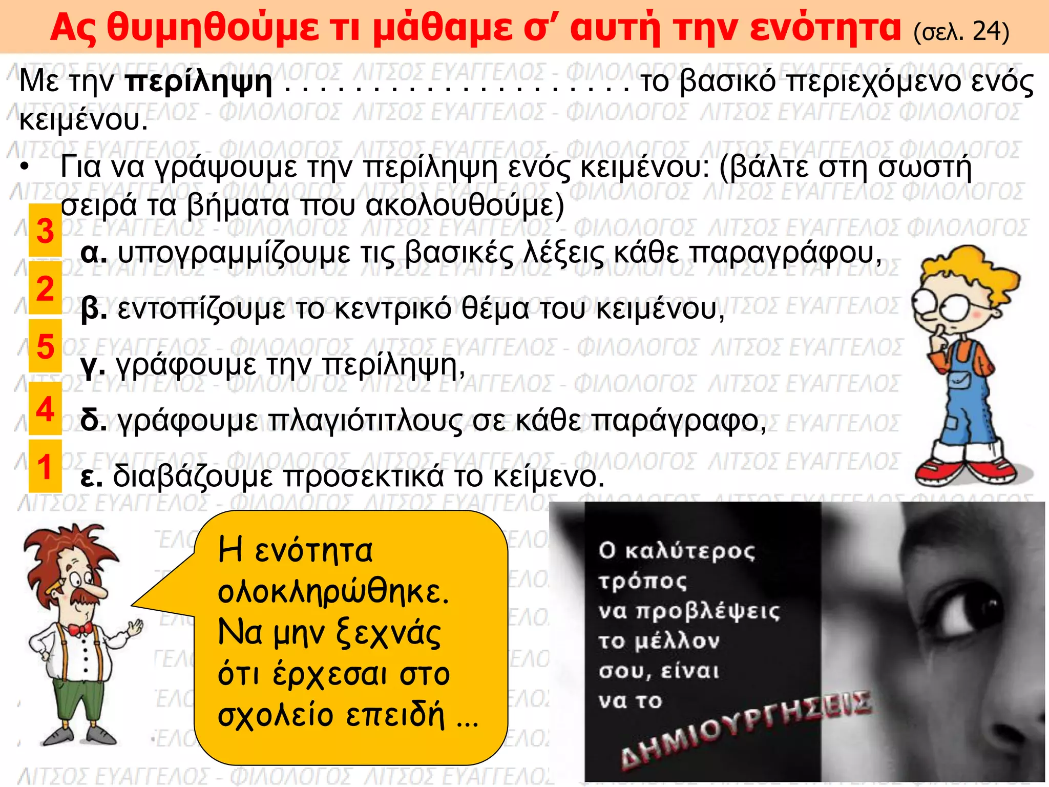 Νεοελληνική Γλώσσα Α γυμνασίου-ενότητα 3 | PDF