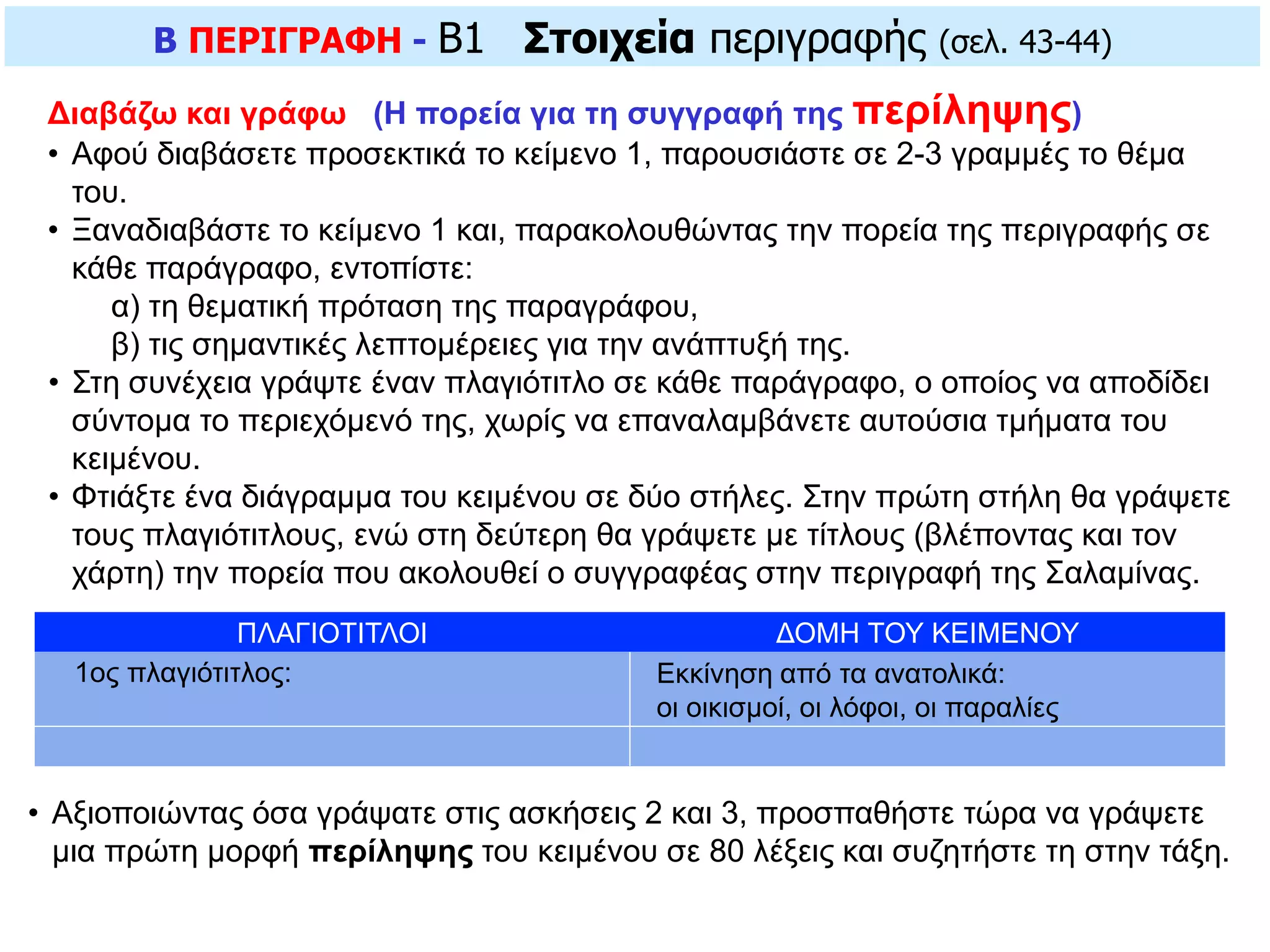 Νεοελληνική Γλώσσα Α γυμνασίου-ενότητα 3 | PDF