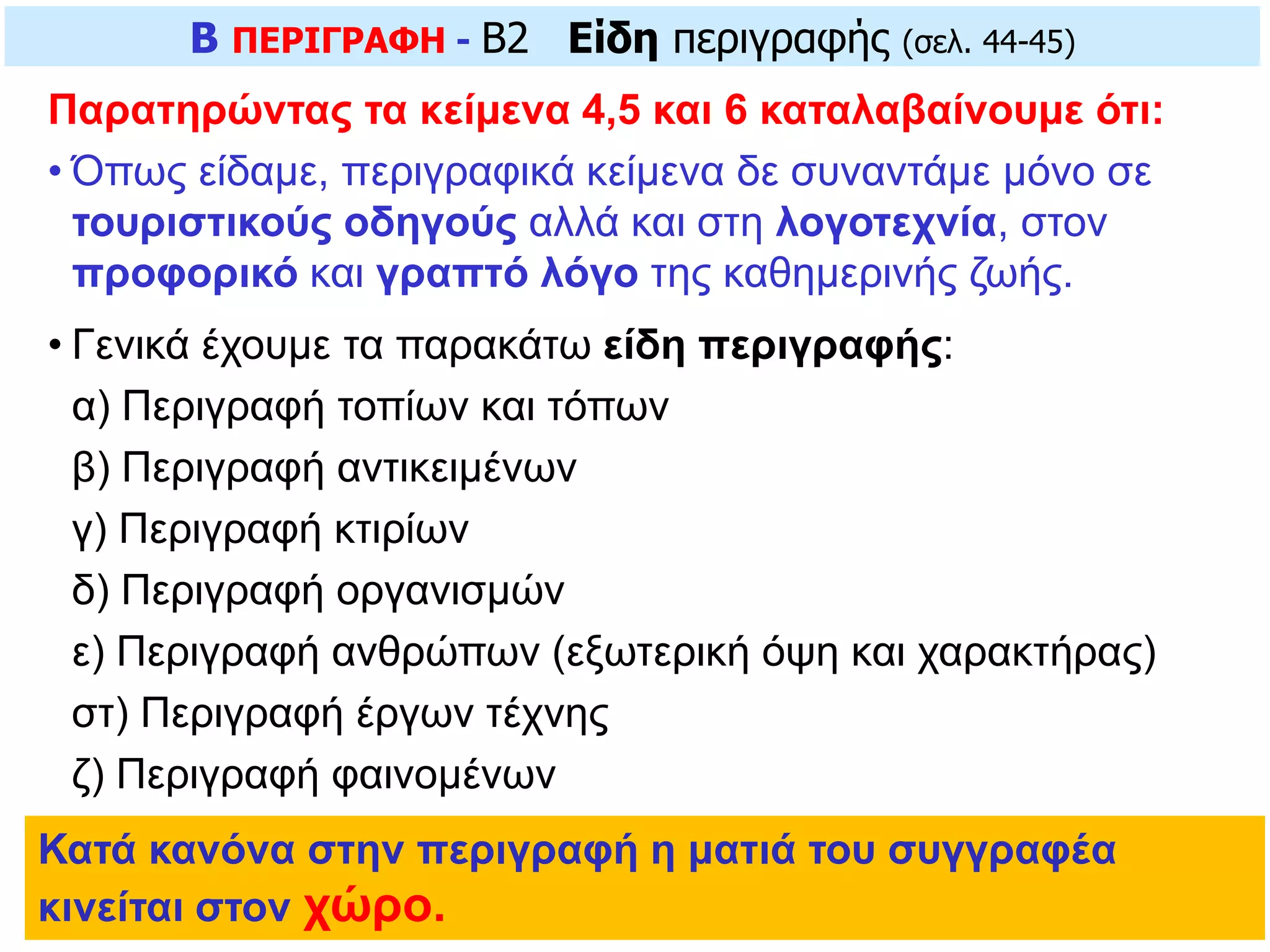 Νεοελληνική Γλώσσα Α γυμνασίου-ενότητα 3 | PDF